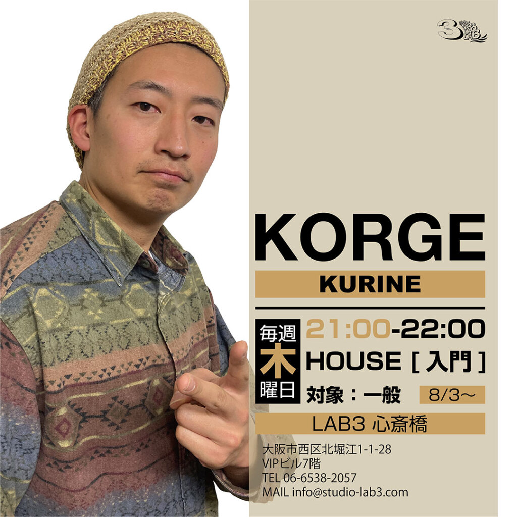 8/3(木)からKORGE [KURINE] HOUSE [入門]がスタート! - ダンススクール 大阪 | スタジオLAB3