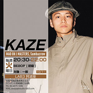 10/1(火)からKAZE [MAD ON J MASTERS, Sambacrow] BEBOP [初級]クラスがスタート。 - ダンススクール 大阪 | スタジオLAB3