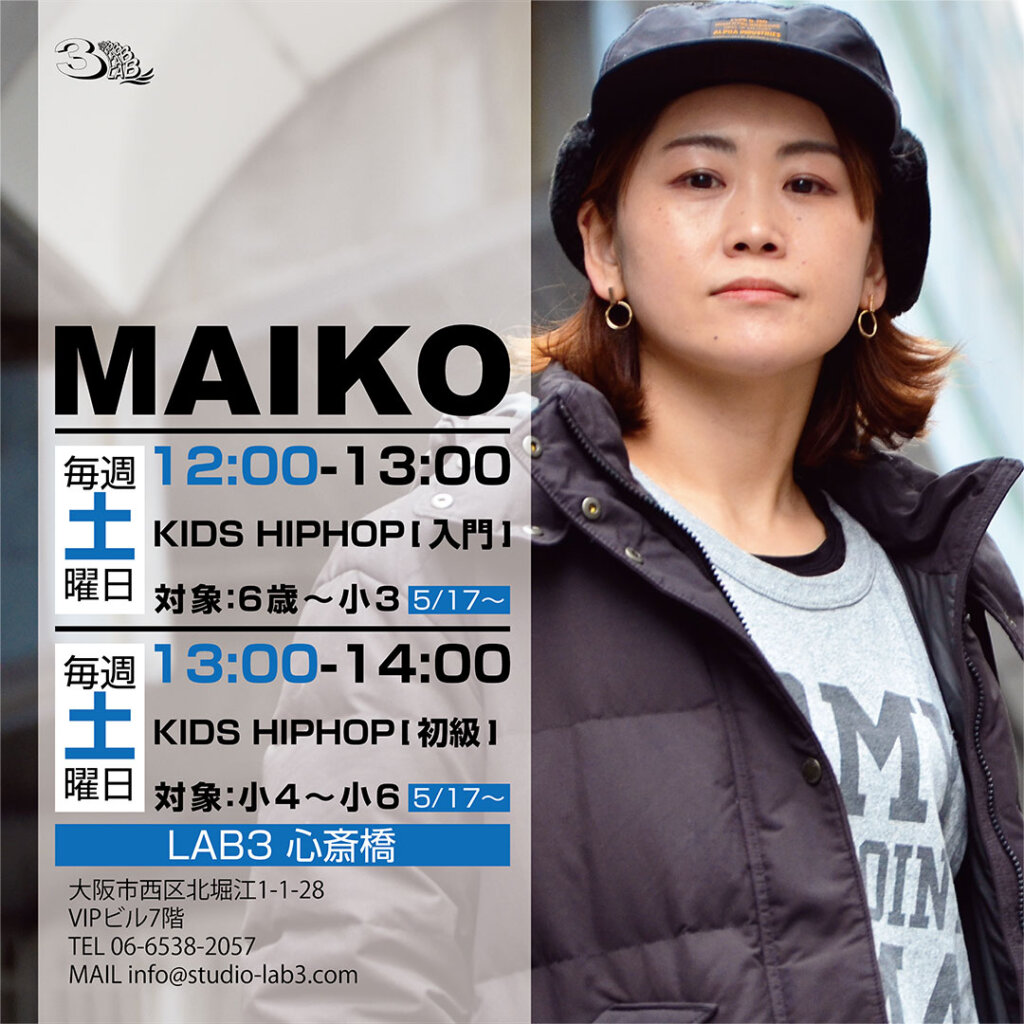 5/17(土)からMAIKO KIDS HIPHOPクラスがリニューアル。 - ダンススクール 大阪 | スタジオLAB3